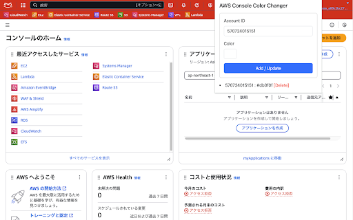 AWS Console Color Changerin Chrome with by