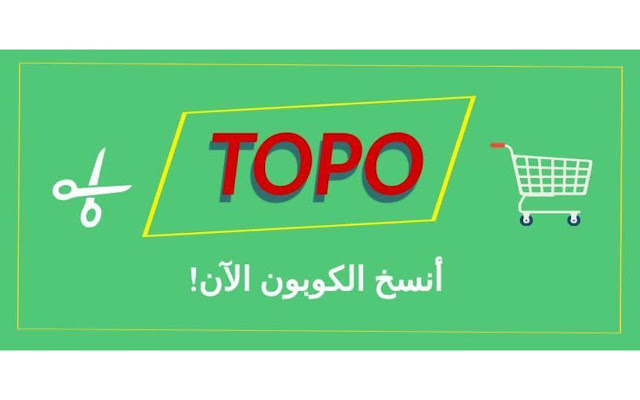 Topoin Chrome con por OffiDocs para oficina