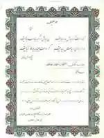 Letter From Holy Shrine of Hazrat Sheikh Abul