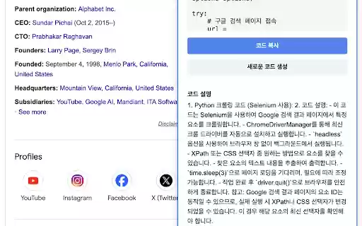 SCOUT: Smart Crawler Online Utility Tool in