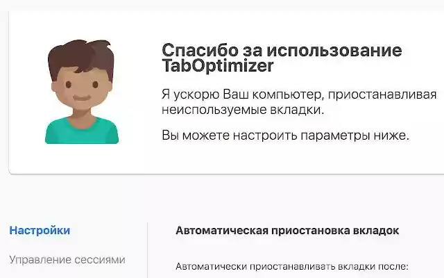 TabOptimizer make your browser faster! in Chrome